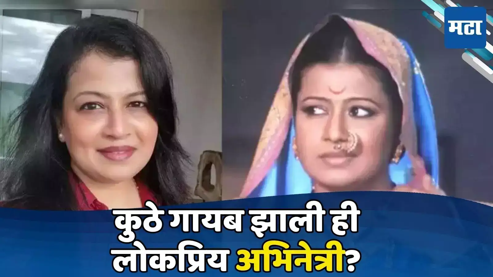 Asambhav Fame Neelam Shirke Disappears From Industry After Marrying Shivsena Politicial Uday ...
