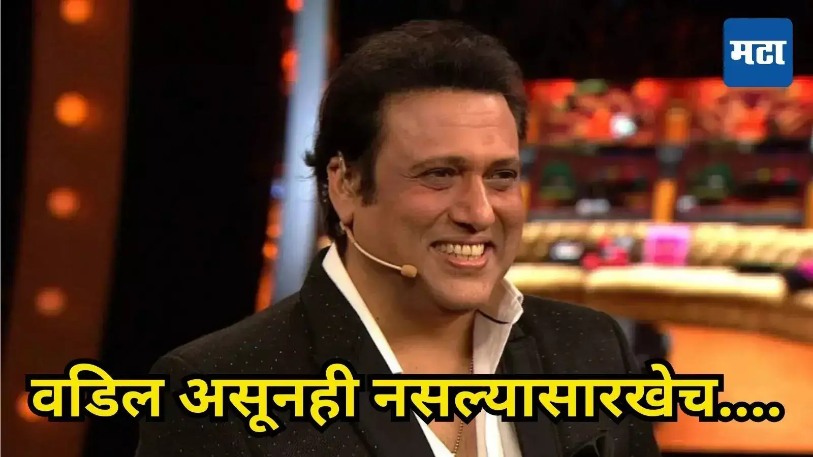 Govinda Childhood,Govinda जन्मला येताच त्याला मुलगा मानायलाही तयार ...