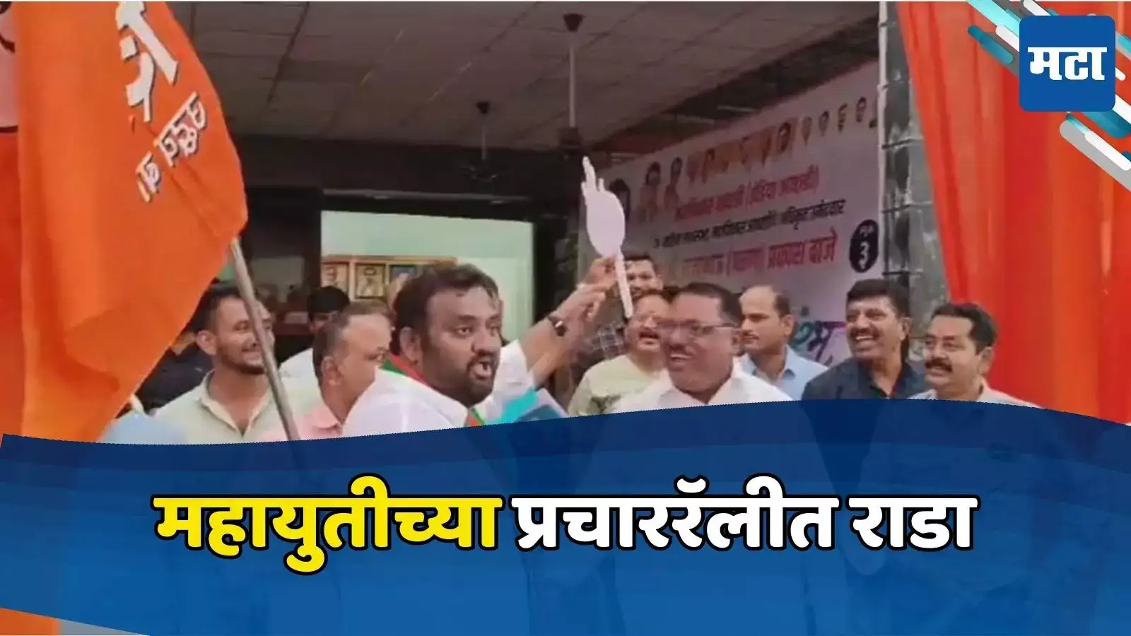 Leaders of Thackeray group and BJP office bearers clashed at campaign ...