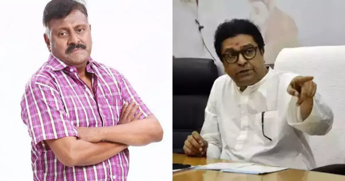 R Rajkumar Fame Vijay Patkar Spoke Up On Raj Thackeray Statement On ...