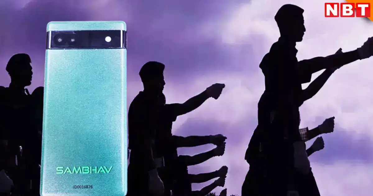 Sambhav Smartphones For Indian Army,क्या है संभव मोबाइल फोन जिसका ...