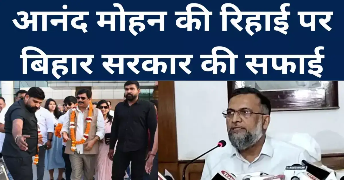 IAS-IAS जो बात हो रही...! आनंद मोहन की रिहाई पर चीफ सेक्रेट्री की सफाई ...