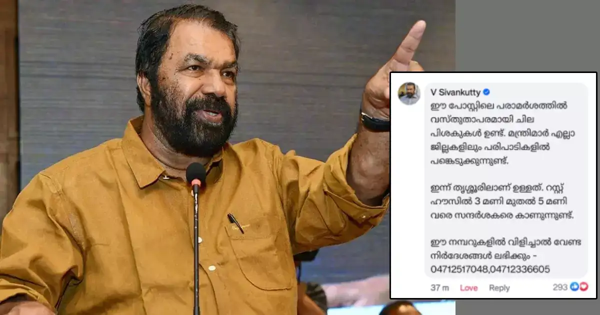 V Sivankutyy,'തിരുവനന്തപുരത്ത് ഇരുന്നാൽ മതിയോ? മന്ത്രിയെ കാണണം ...