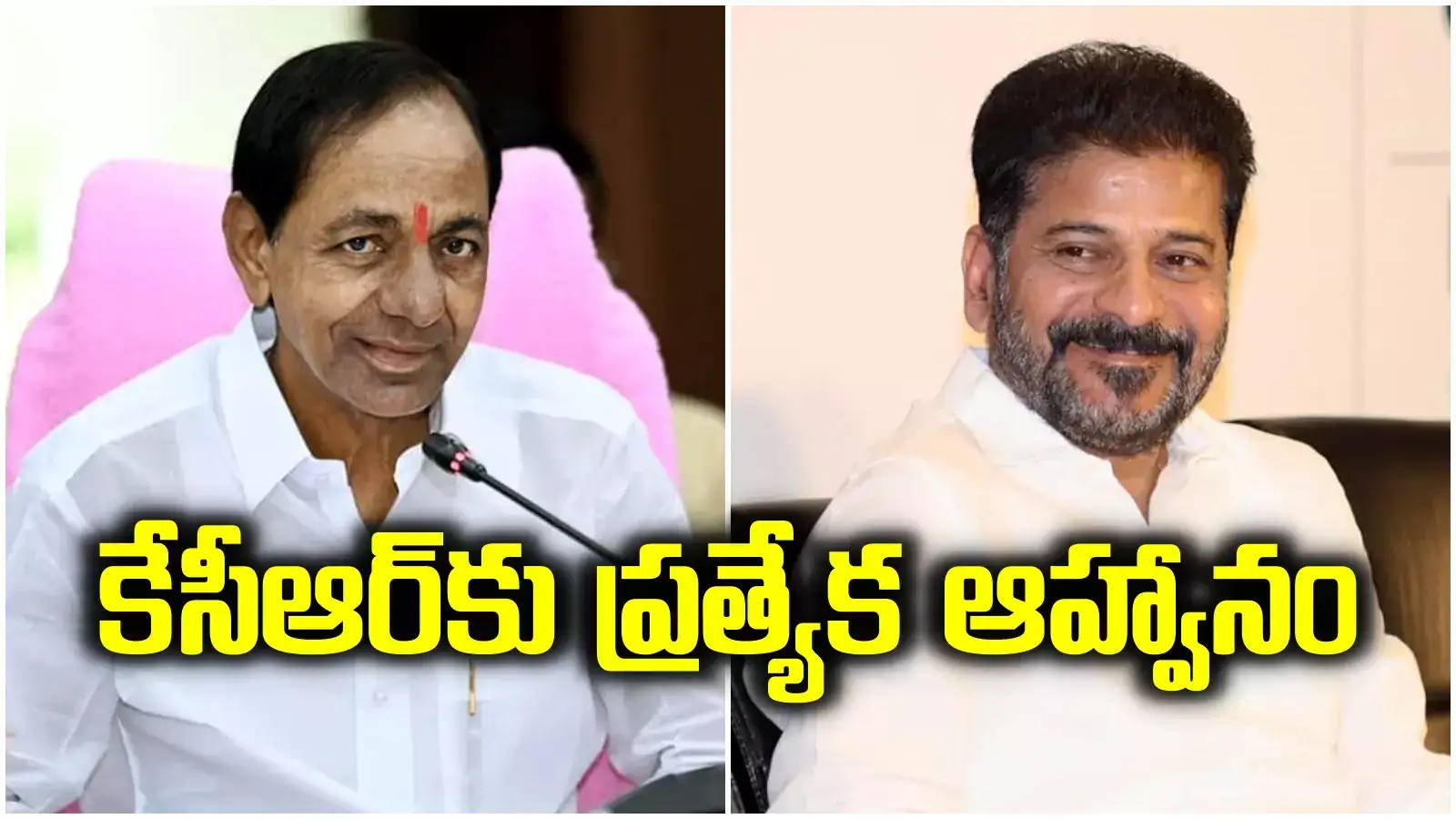 Revanth Reddy Invites Kcr,తెలంగాణ దశాబ్ది ఉత్సవాలకు.. కేసీఆర్‌కు రేవంత్ ...