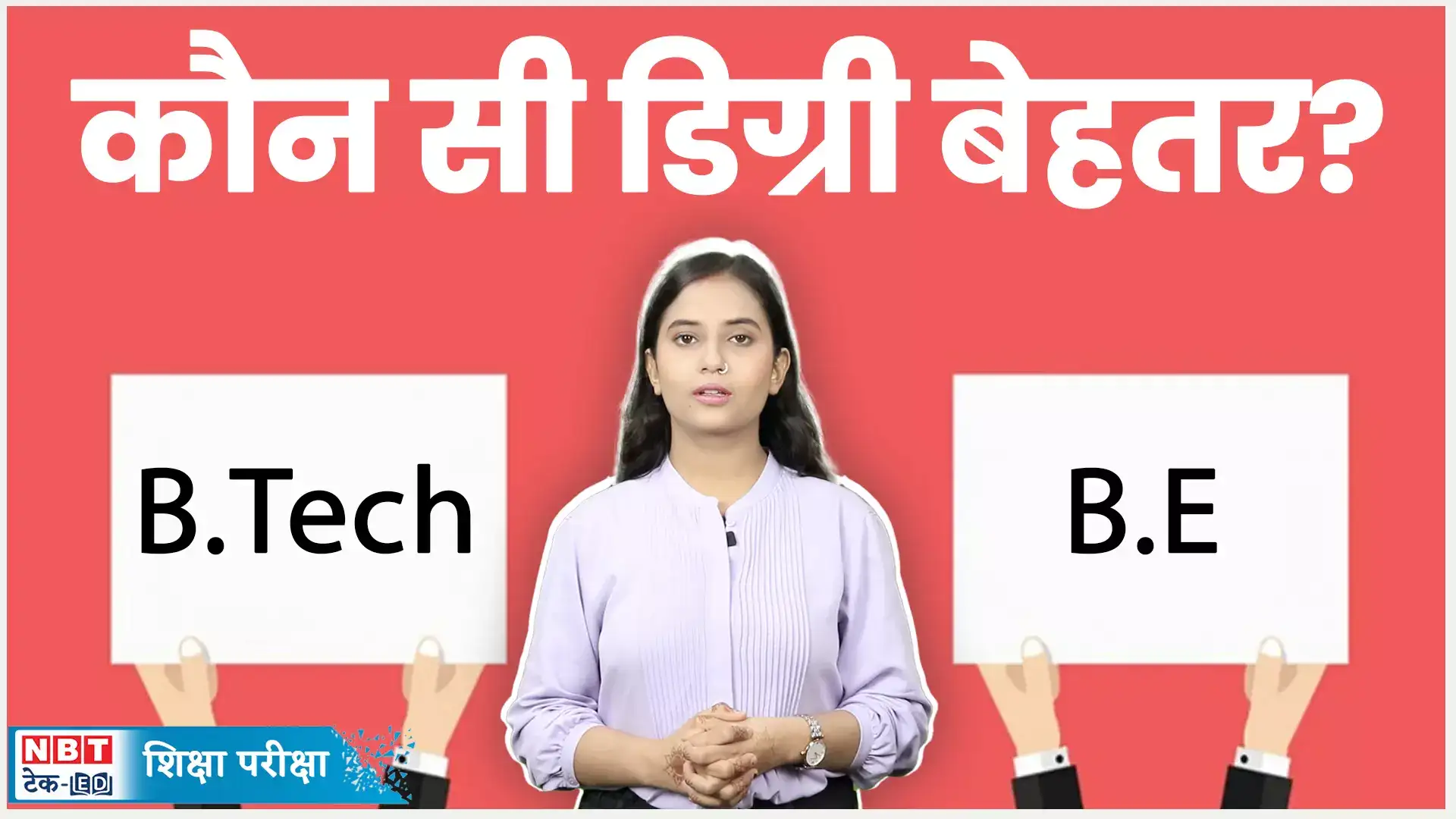 B.tech And B.e. Difference In Hindi,B.Tech Vs B.E: बीटेक और बीई में क्या अंतर है? जानिए ...