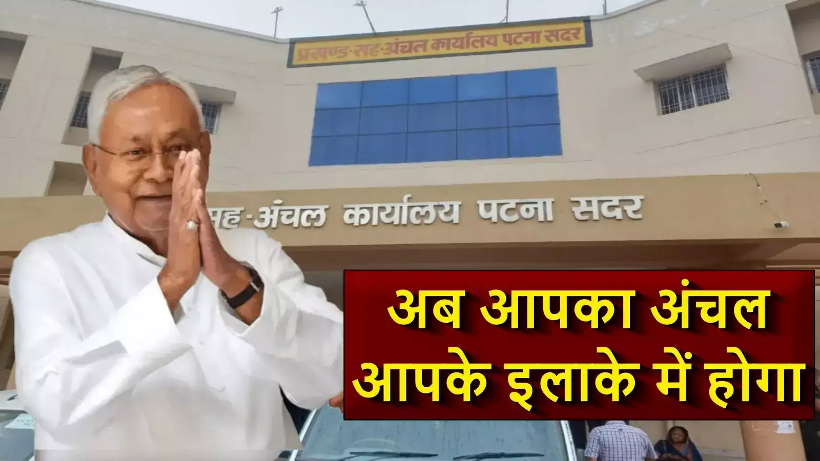 पटना वालों के लिए काम की खबर 4 भागों में बांटा गया सदर अंचल अपना ब्लॉक ...