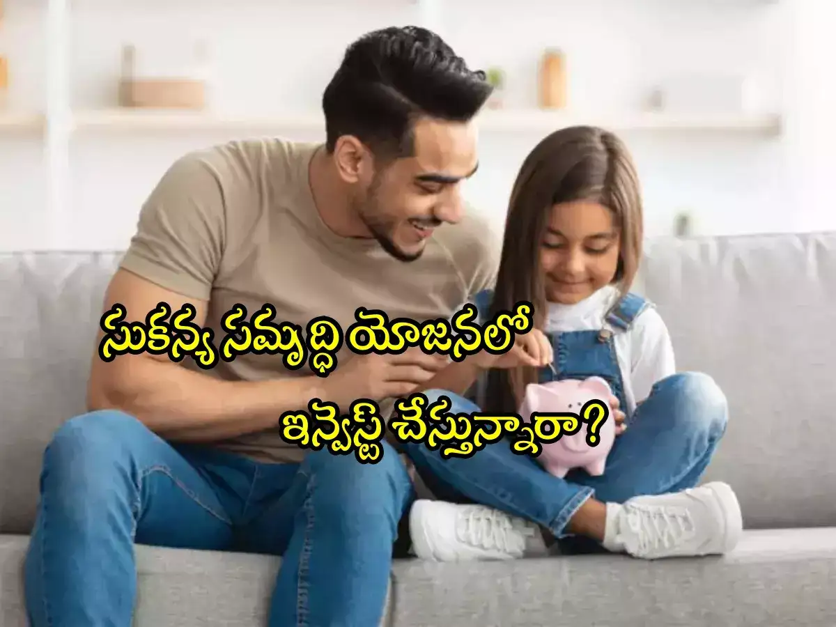 SSY and PPF Missing Minimum Deposits in Sukanya Samriddhi Yojana Rules - సుకన్య సమృద్ధి, PPFలో ...