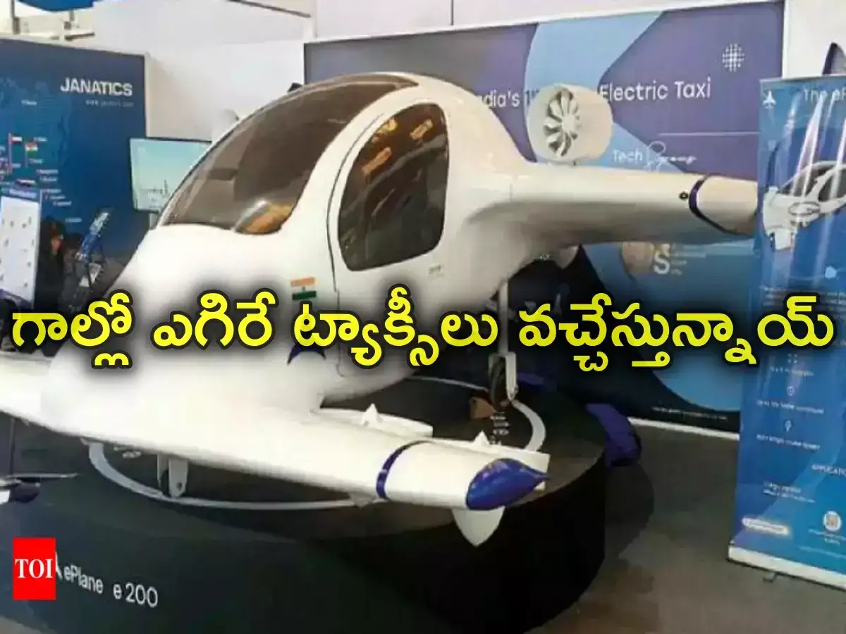 Indias First Flying Taxi,Flying Taxi: భారత్‌లోనూ త్వరలోనే గాల్లో ఎగిరే ...