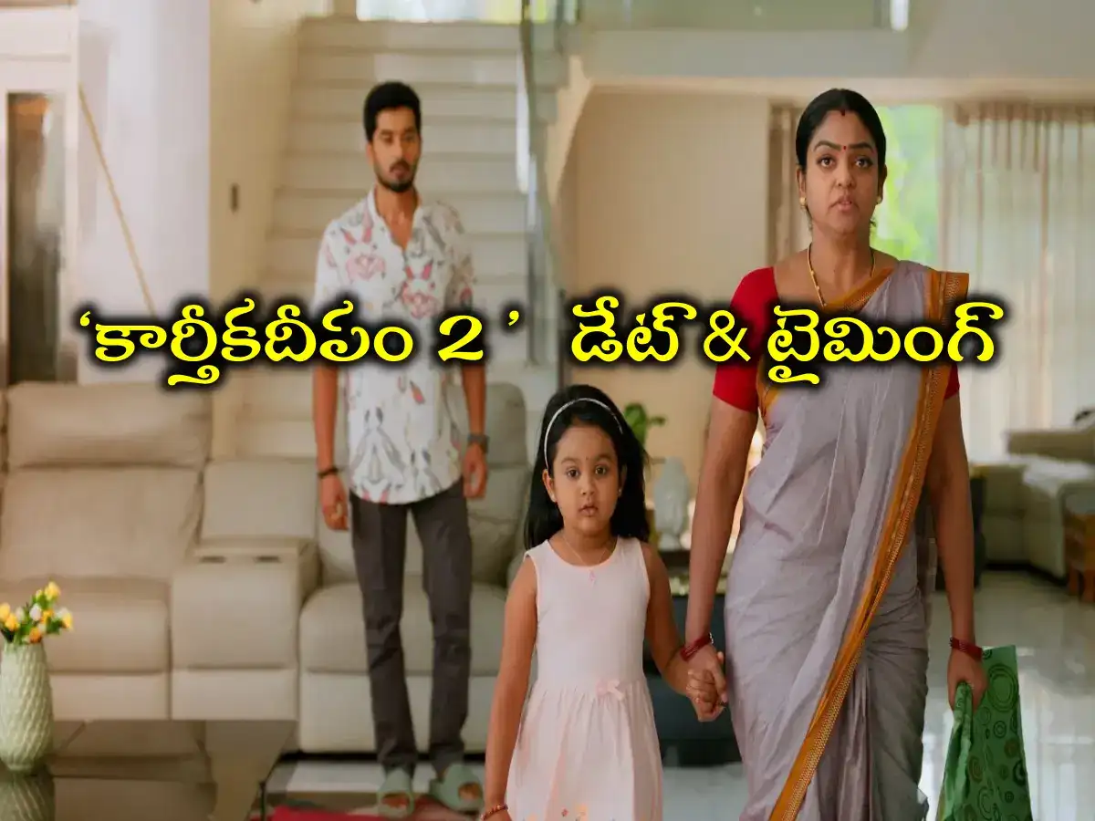 Karthika Deepam 2 Date And Time,Karthika Deepam: ‘కార్తీకదీపం 2’కి ...