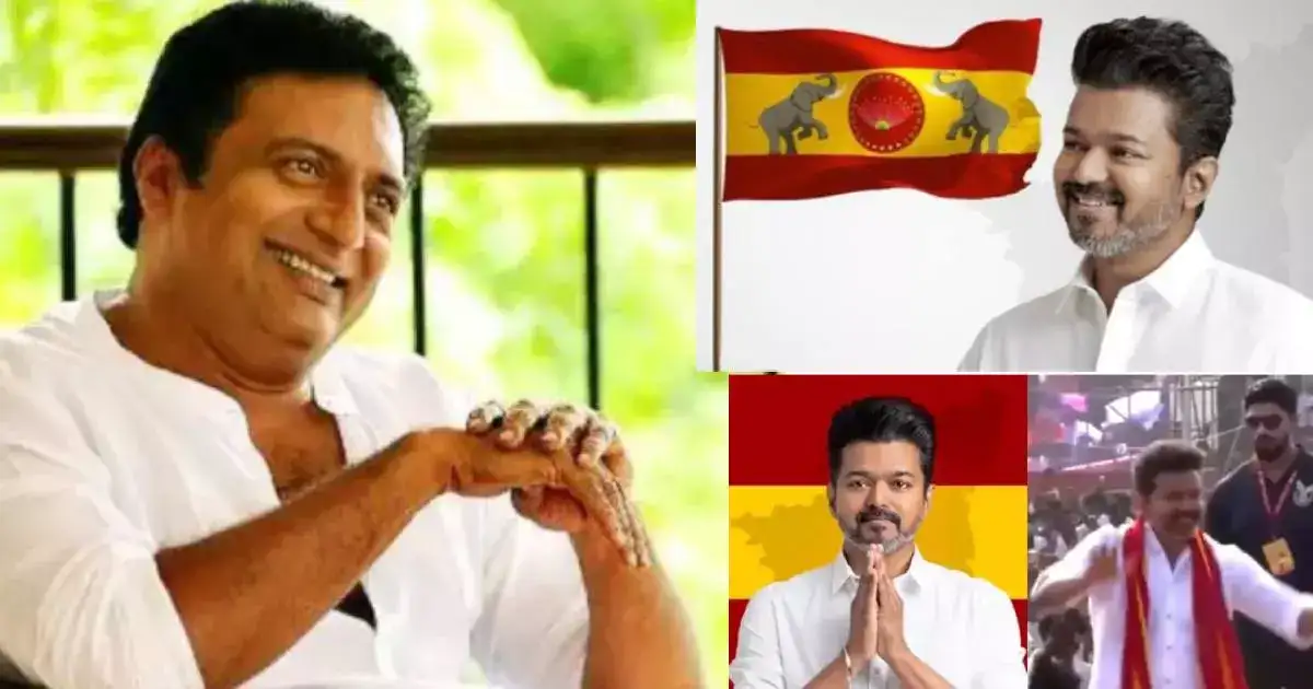 Actor Vijay TVK Conference Prakash Raj Sends,'ഓൾ ദ ബെസ്റ്റ് ചെല്ലം ...