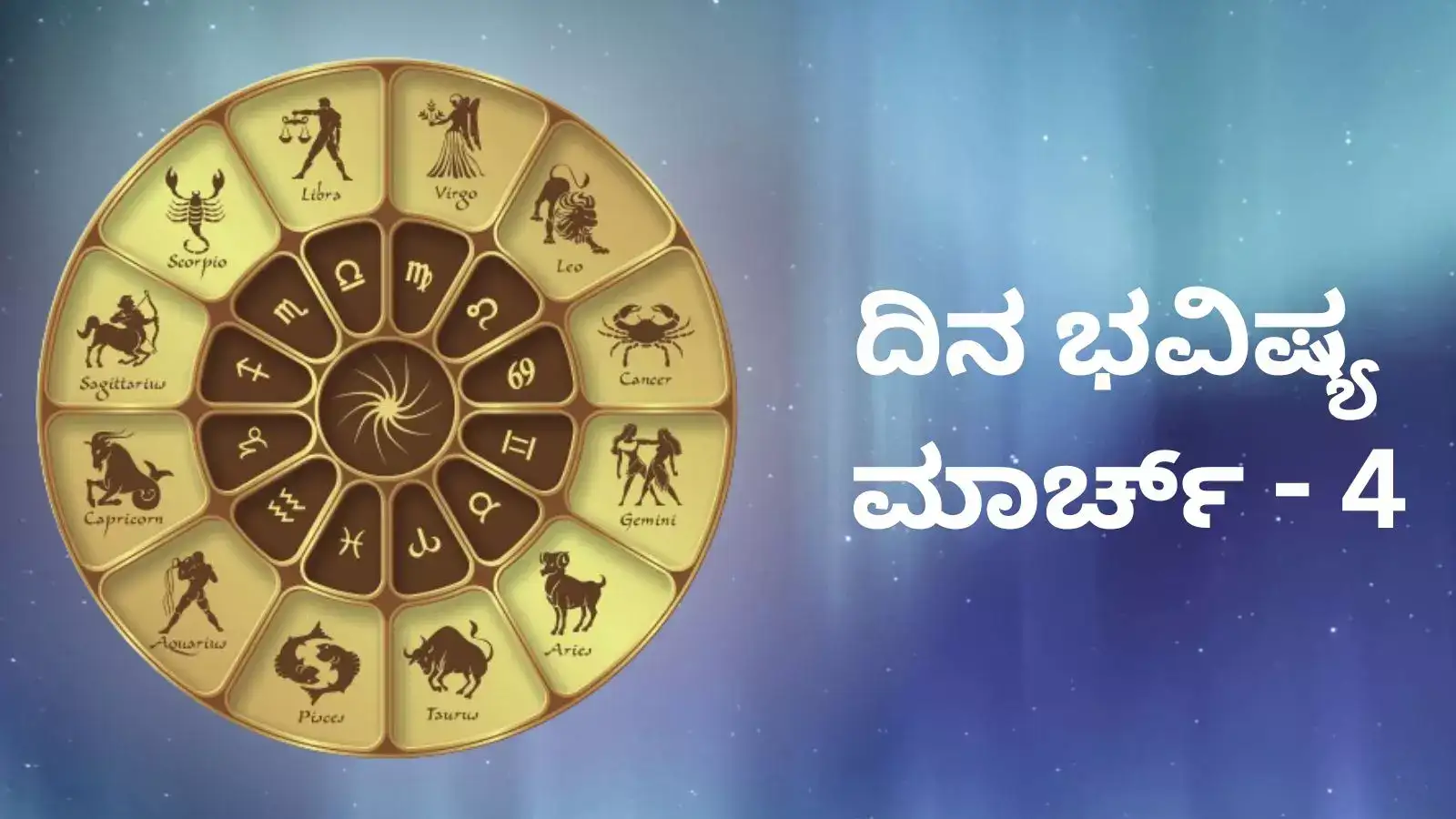 Dina Bhavishya,ದಿನ ಭವಿಷ್ಯ : ಇಂದು ಈ ರಾಶಿಗೆ ಹನುಮಂತನ ಅನುಗ್ರಹದಿಂದ ಅದೃಷ್ಟದ ...