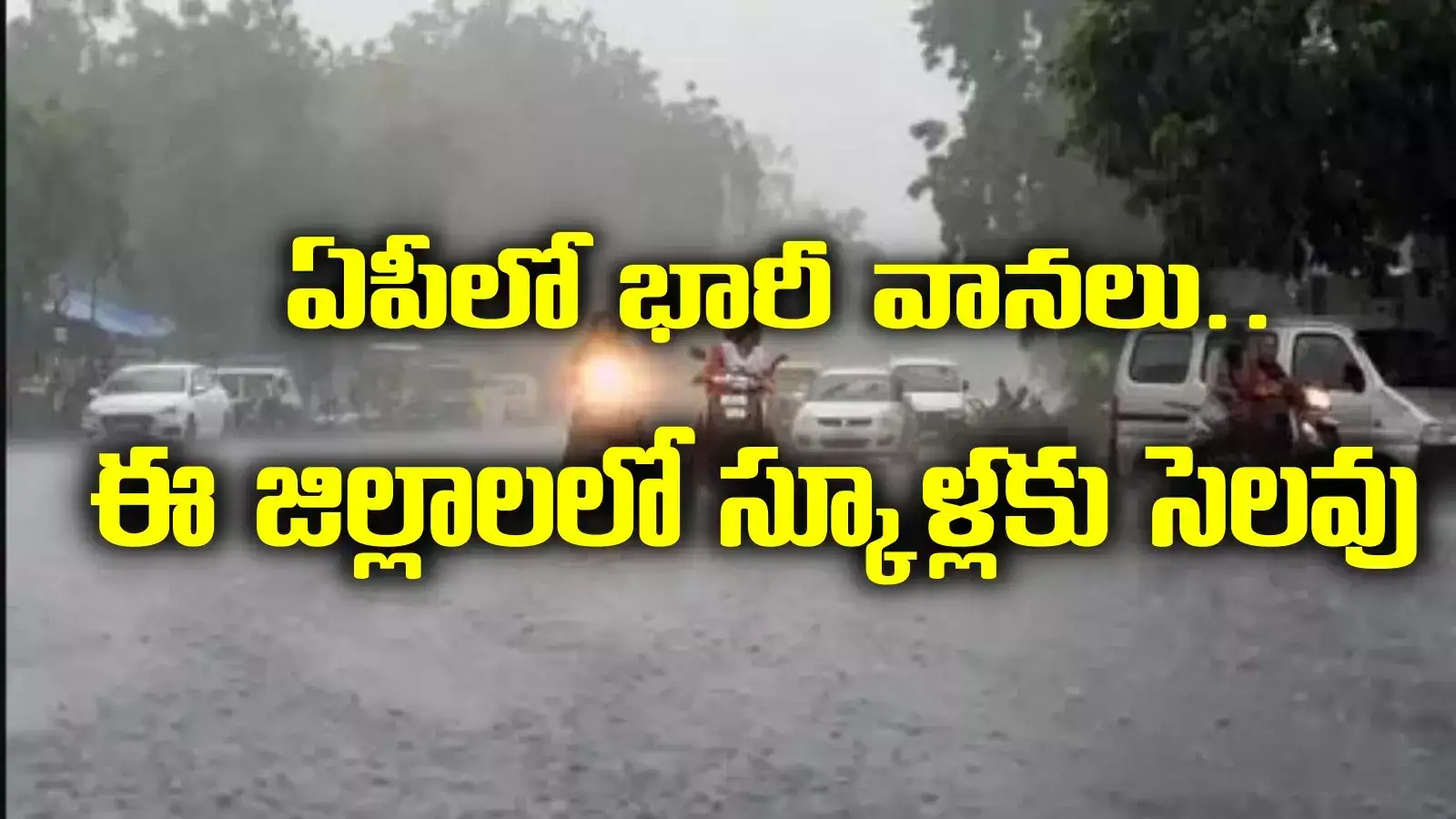 Ap Rains,Weather update: వాయుగుండంగా మారిన అల్పపీడనం.. ఏపీలో భారీ వానలు ...