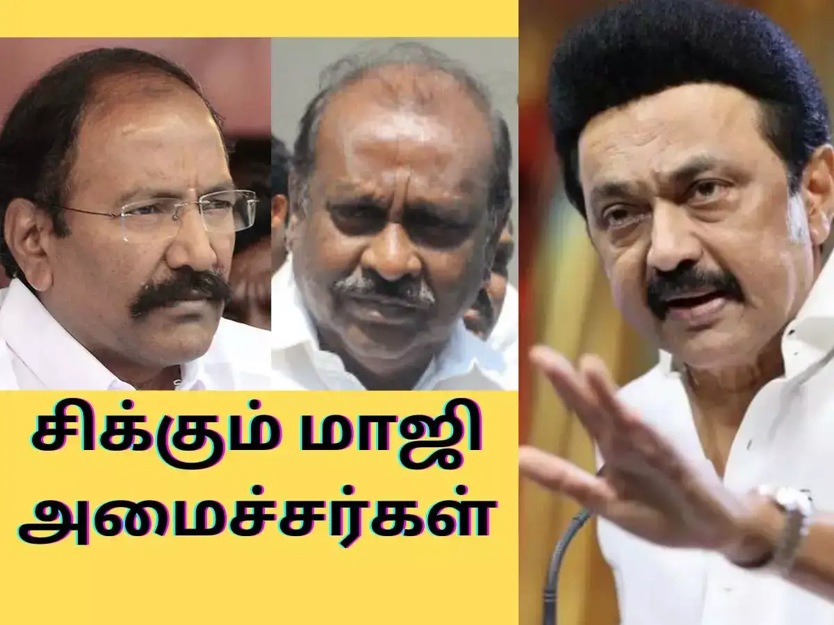 Natham R. Viswanathan,மாஜி அமைச்சர்களுக்கு சிக்கல்: ஸ்டாலின் கொடுத்த ...