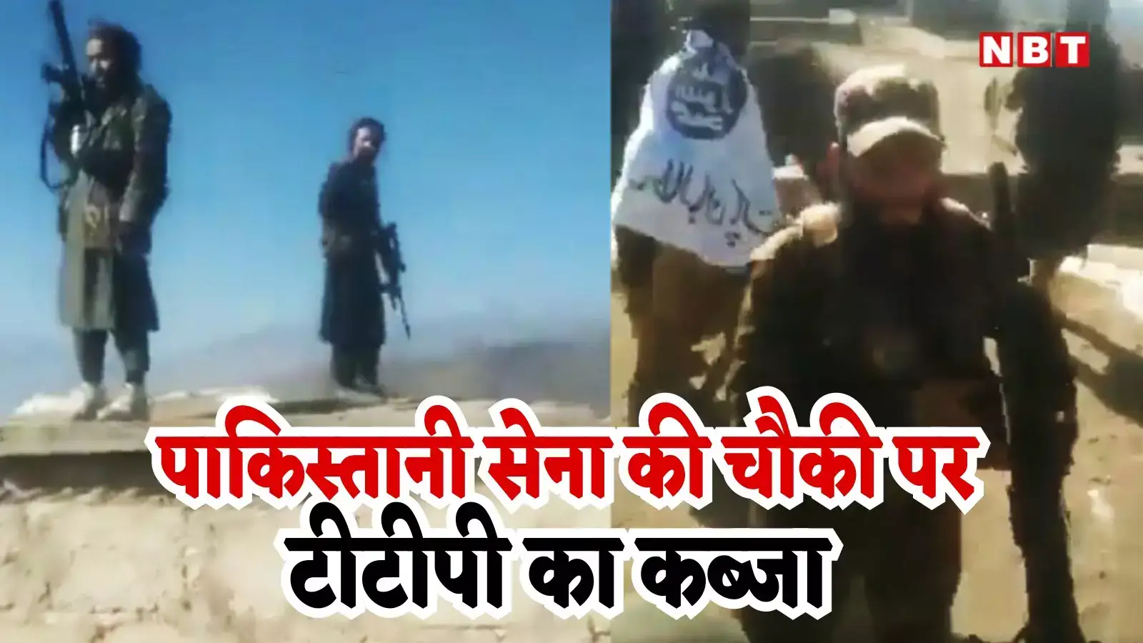TTP Pakistan Army War: Tehrik E Taliban Pakistan Released Footage ...