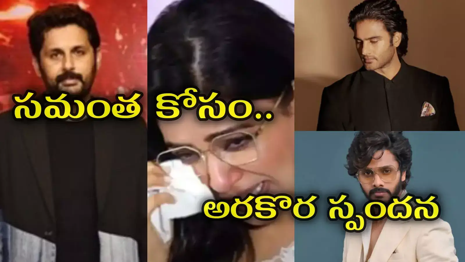 Teja Sajja Condolence To Samantha,సమంతకు నితిన్, తేజ, సుధీర్ బాబు ...