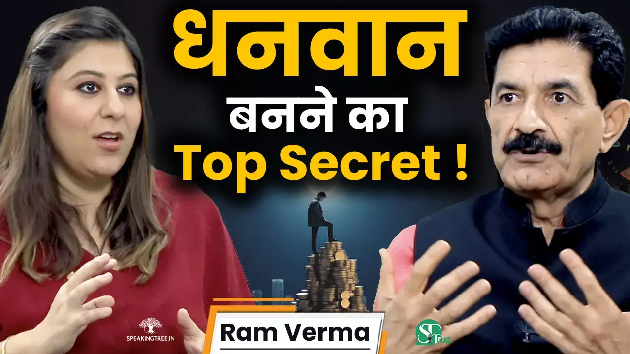 Ram Verma,आप इसलिए नहीं बन पा रहे अमीर । छोटी Self Image को बड़ी कैसे बनाएं? । NLP को ठीक से ...