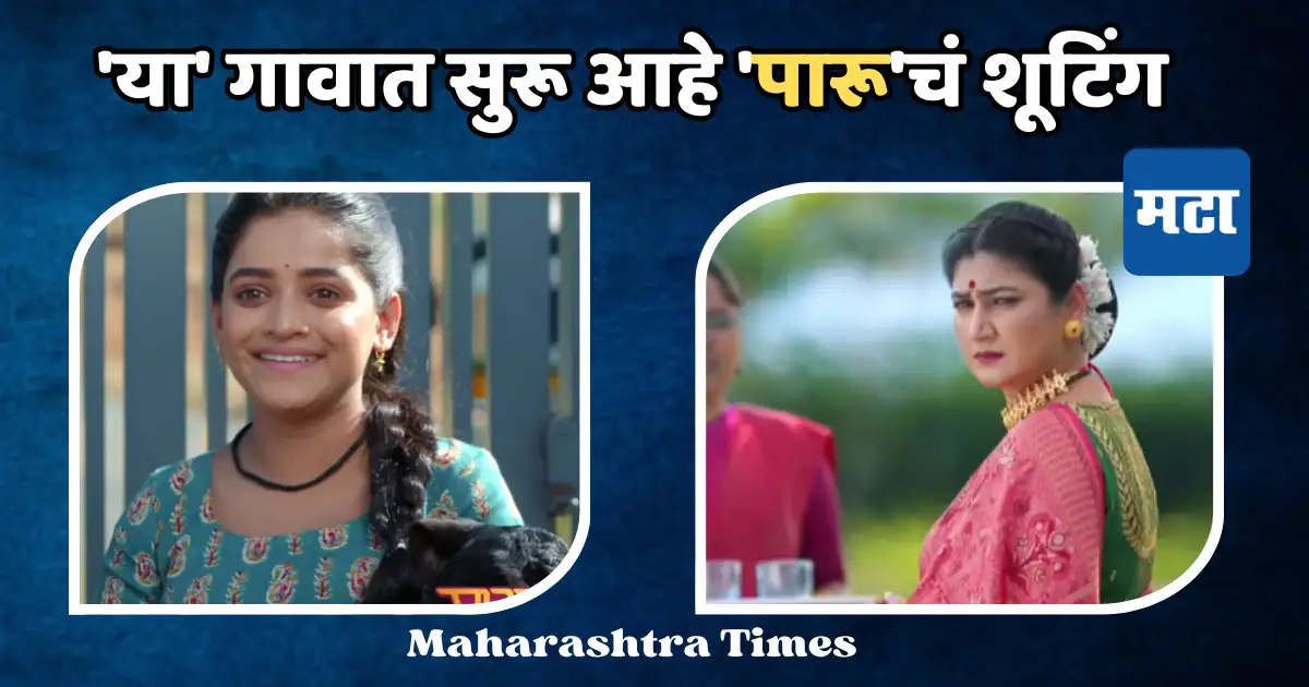 Zee Marathi Paru Serial Shooting Location Know About Their Villa;
