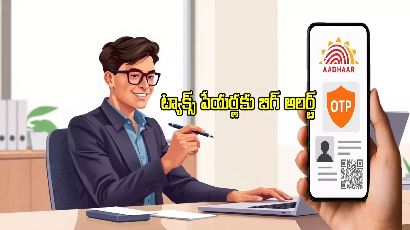 Aadhaar Based OTP Verification,e-filing: ట్యాక్స్ పేయర్లూ.. ఇక ఆధార్ ...