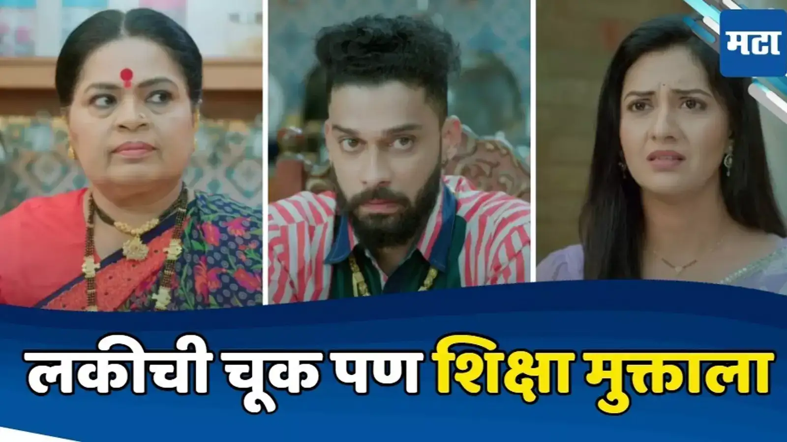 Premachi Goshta Serial Update 10 April 2024 Indra Harsh Comment On ...