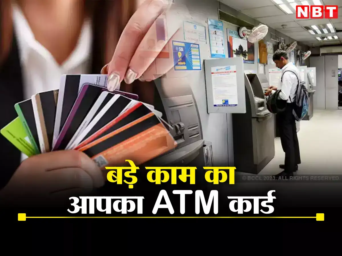 Life Insurance On ATM Card,₹5 लाख के इंश्योरेंस से लेकर लजीज खाना और ...