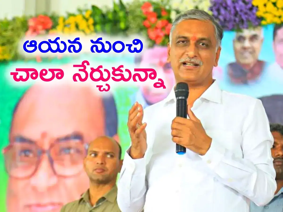 Harish Rao,నక్సలైట్లు కూడా ఇష్టపడే నాయకుడు ఆయన.. హరీశ్ రావు ...