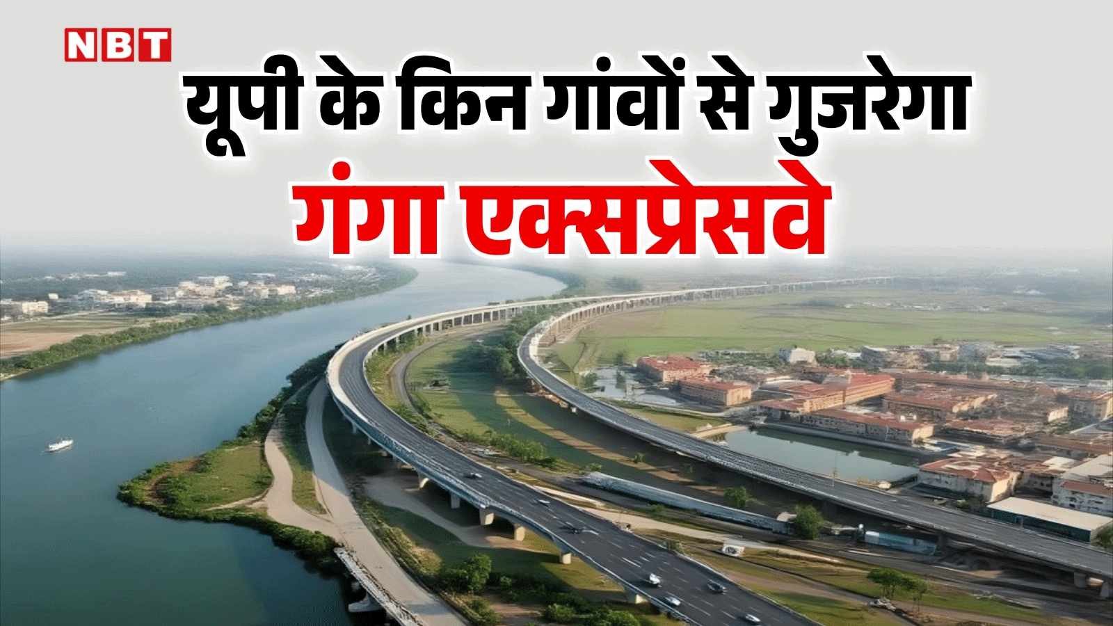 मेरठ से प्रयागराज, फिर मिर्जापुर से बलिया... गंगा एक्सप्रेसवे का पूरा ...