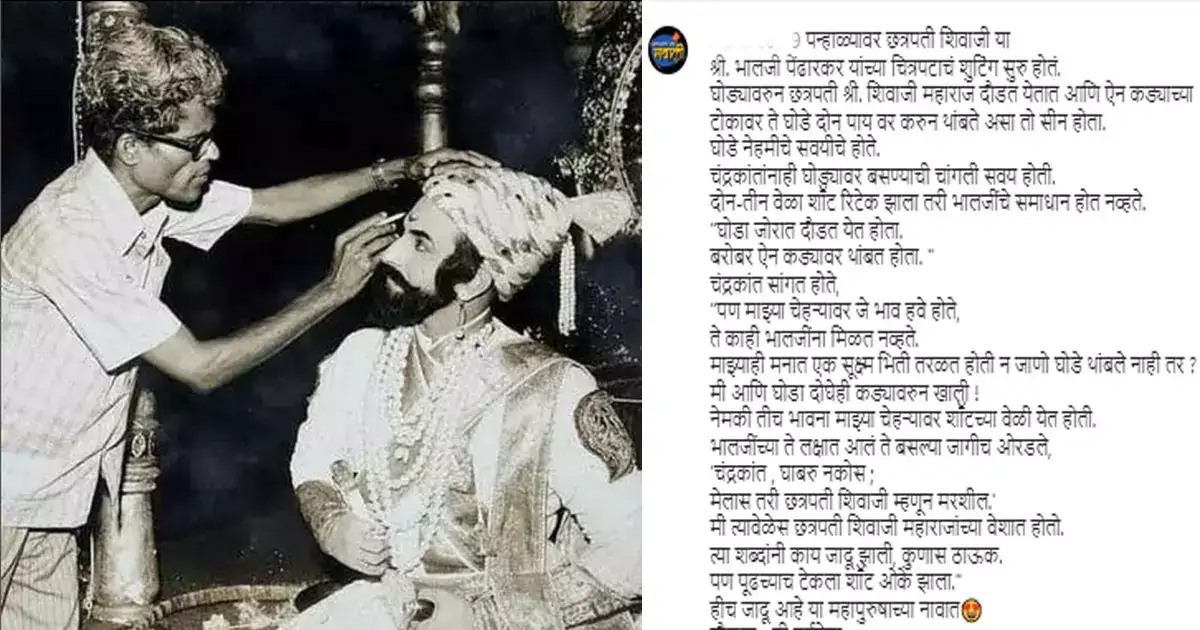 Bhalji Pendharkar Chandrakant Mandhare Movie Chatrapati Shivaji Movie ...