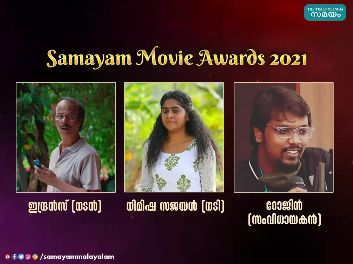 Samayam Movie Awards 2020 - 2021,സമയം മൂവി അവാര്‍ഡ്സ് 2020 - 2021: 'ഹോം ...