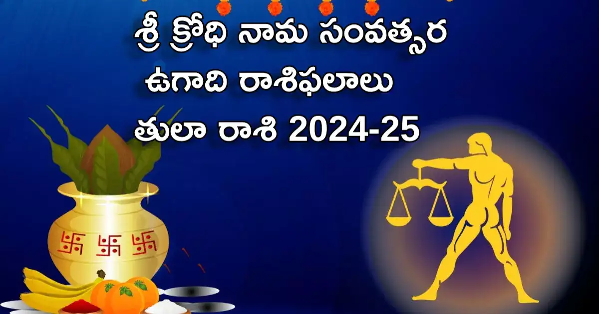 Tula Rasi Ugadi Rasi Phalalu 2024-25,Tula Rasi Ugadi Rasi Phalalu 2024 ...