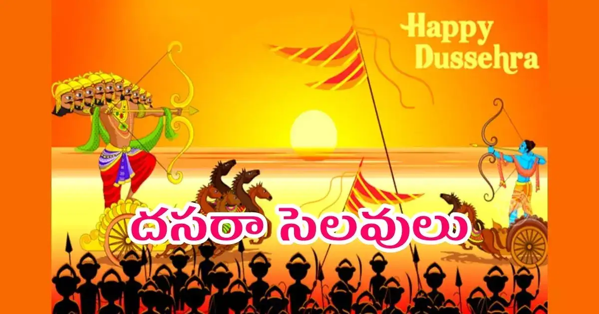 Ap Dasara Holidays 2022,Dussehra Holidays 2022: ఏపీలో దసరా సెలవులు ...