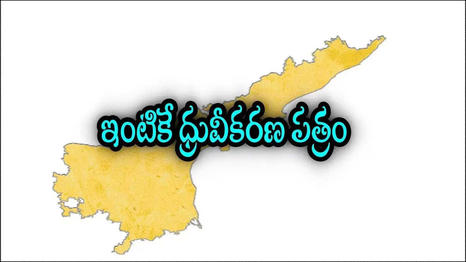 Andhra Pradesh Caste Certificate To Home,ఏపీ ప్రజలకు ఆ డాక్యుమెంట్ ...