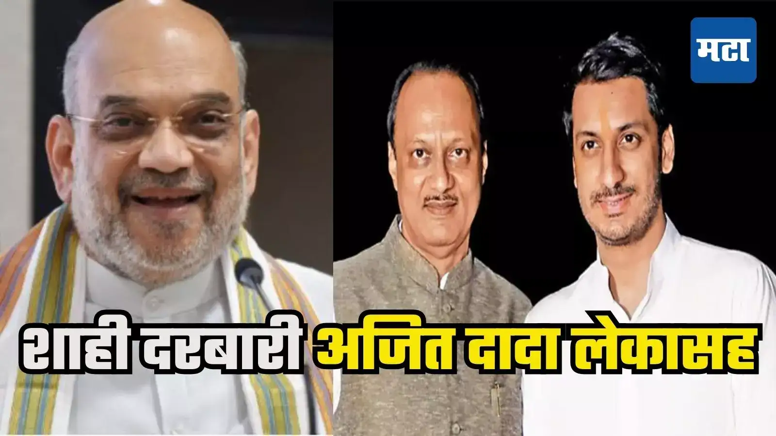 Ajit Pawar reaches Delhi with son Parth Pawar to meet Amit Shah over ...