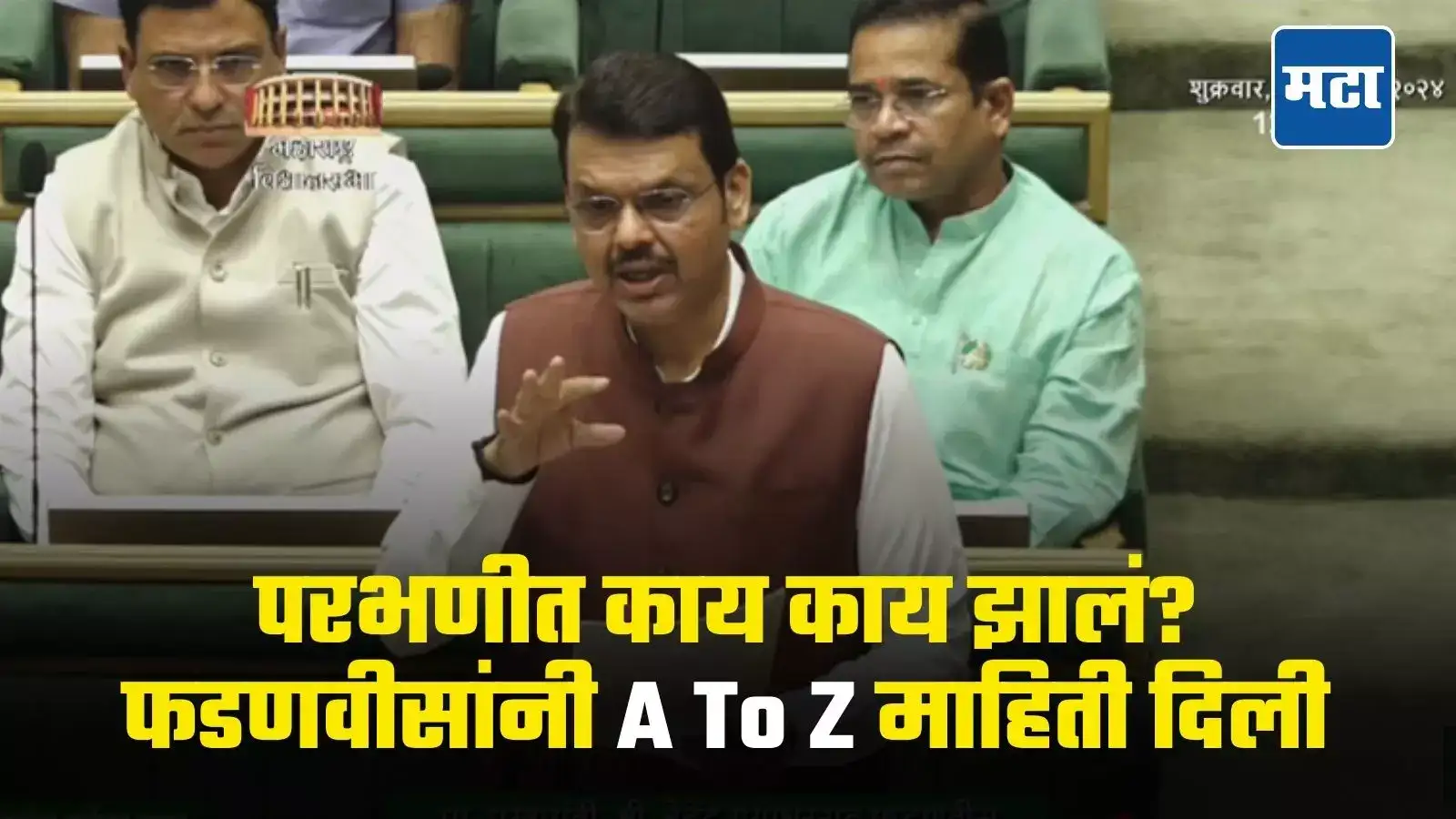 Devendra Fadnavis on Parbhani Violence Somnath Suryavanshi Dattarao Pawar Vatsala Marbate Ashok ...