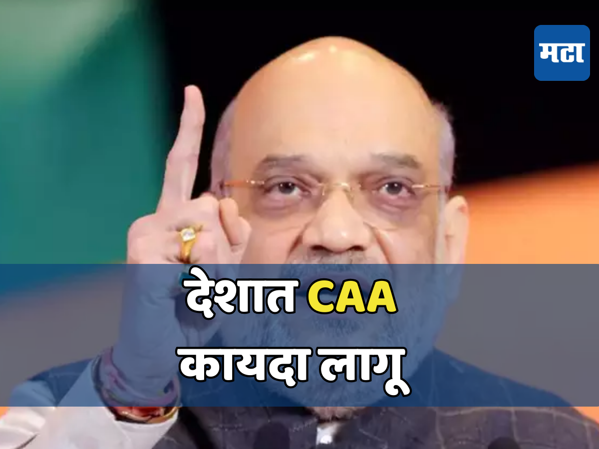 citizenship amendment act; लोकसभा निवडणुकीआधी मोदी सरकारकडून मोठा ... citizenship amendment act; लोकसभा निवडणुकीआधी मोदी सरकारकडून मोठा ...