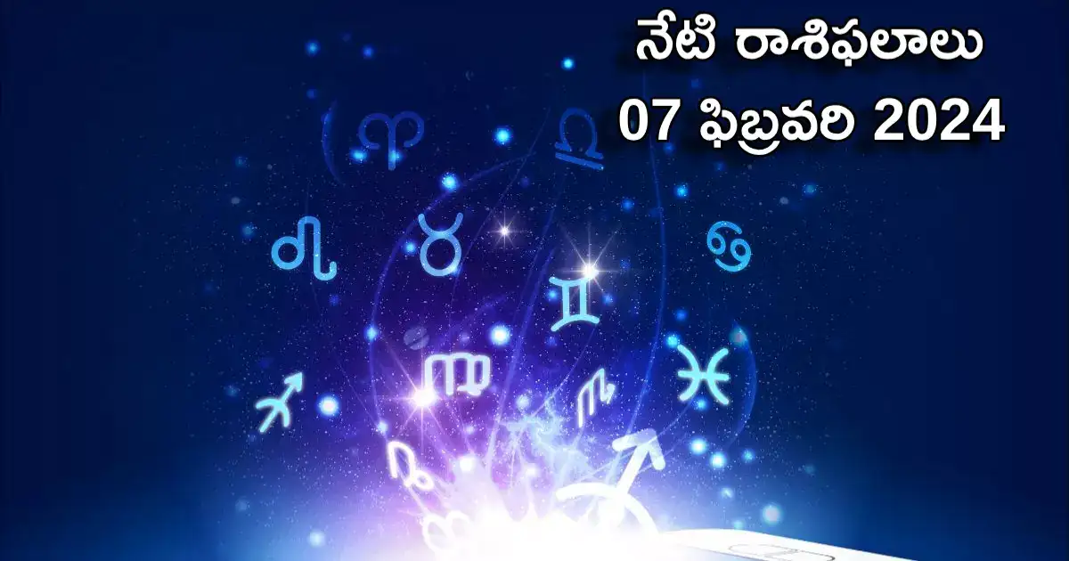 Horoscope Today 07 February 2024 In Telugu,రాశిఫలాలు 07 ఫిబ్రవరి 2024 ...