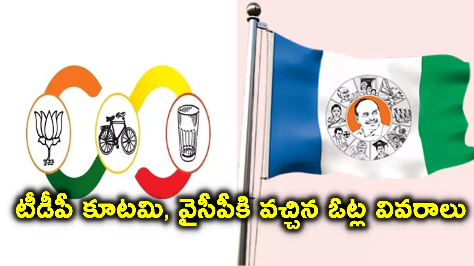 Ap Assembly Election Party Wise Votes Percentage,Andhra Pradesh: ఏపీలో ...