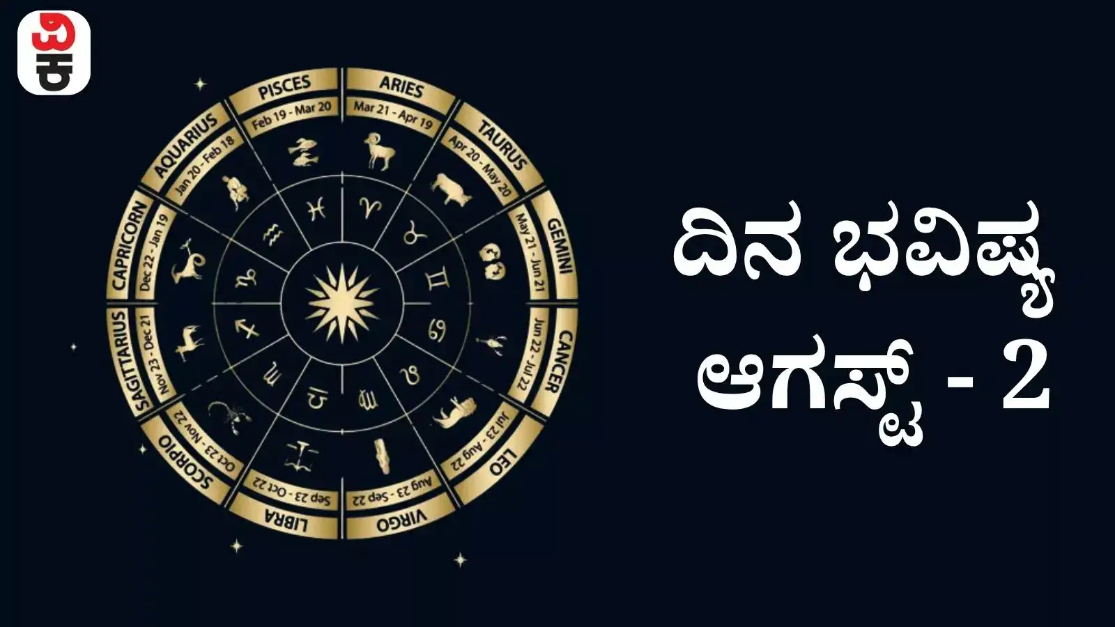Dina Bhavishya,ದಿನ ಭವಿಷ್ಯ : ಇಂದು ಶ್ರಾವಣ ಶನಿವಾರ, ಈ ರಾಶಿಗೆ ಶನಿ ದೆಸೆಯಿಂದ ...