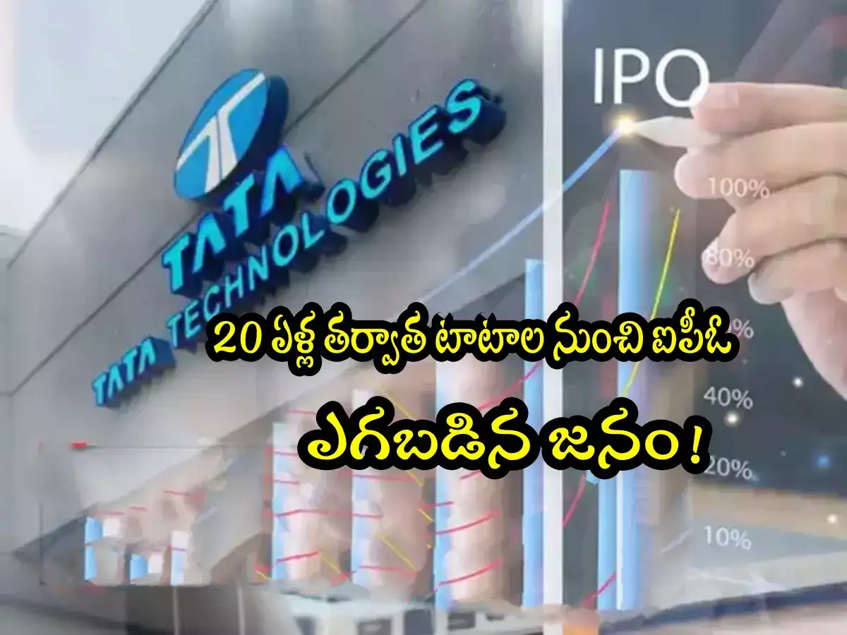 Tata Tech Ipo Subscription,Tata IPO: టాటా ఐపీఓ రూ.3 వేల కోట్లు.. కానీ లక్షన్నర కోట్ల బిడ్లు ...
