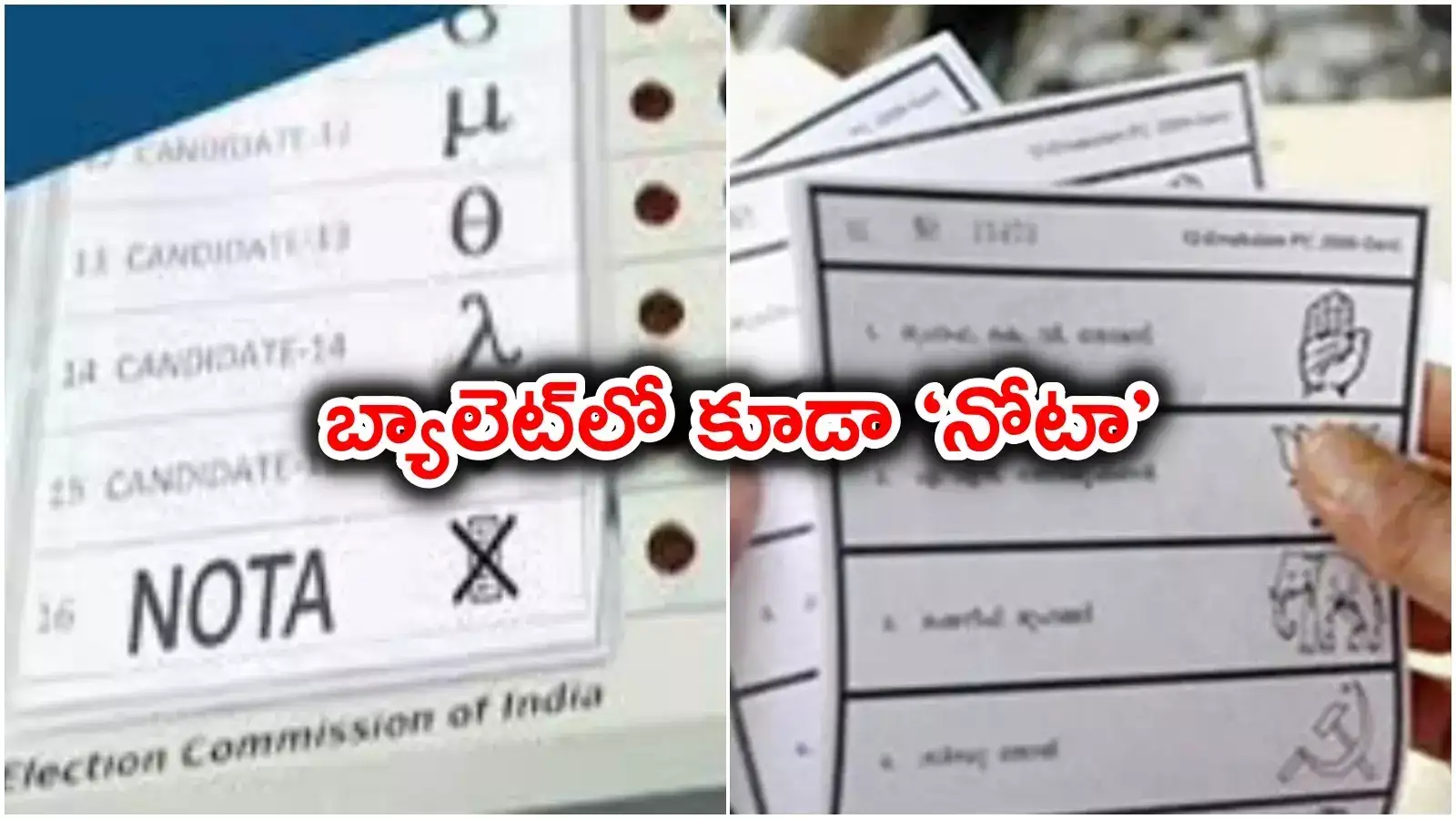 Telangana EC Include NOTA in Local Body Election Ballot paper 2025 ...