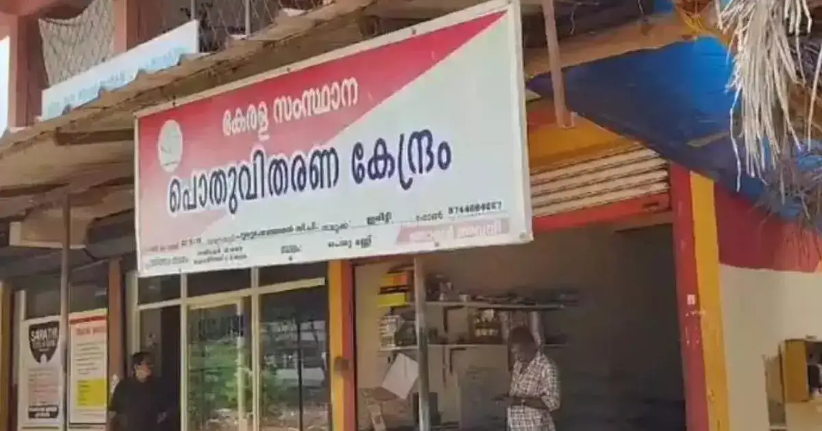 Ration Shop In Kerala,റേഷൻ കടകൾ ഇന്നും നാളെയും അടച്ചിടും; ഒക്ടോബ ...