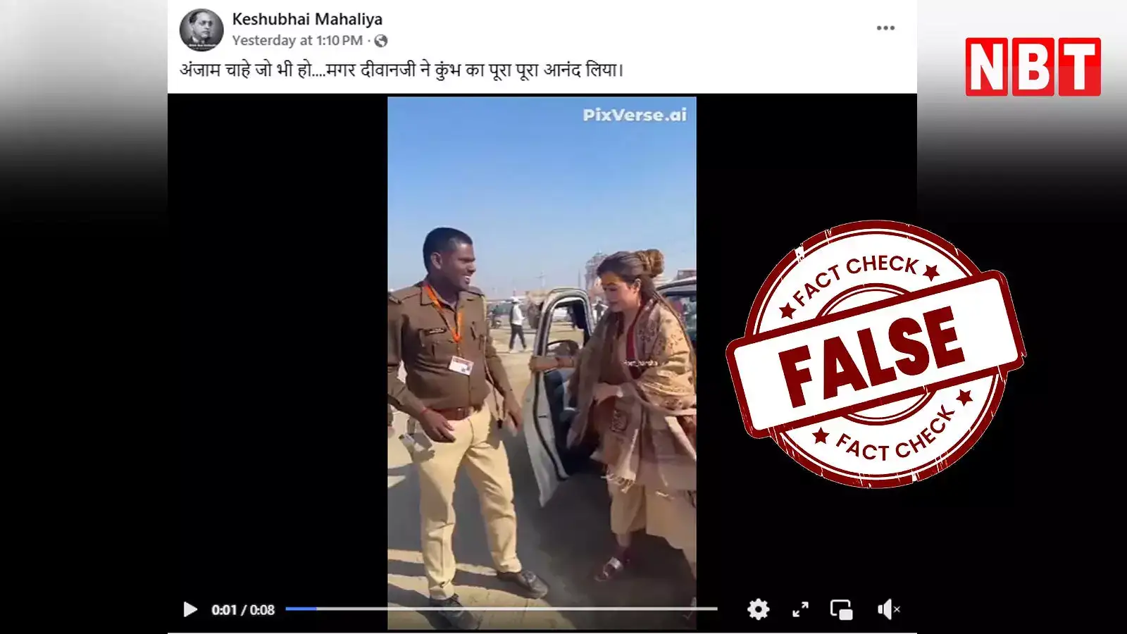 Harsha Richaria Ai Video Goes Viral,Fact Check: महाकुंभ से वायरल हुआ ...