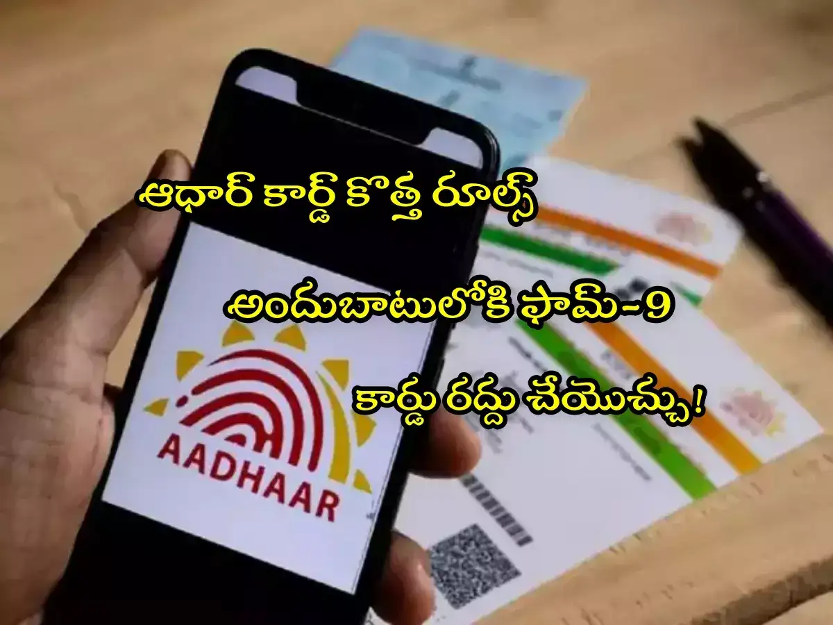 UIDAI New Aadhaar Forms To Cancel Aadhaar With Form 9 After 18 Years ...