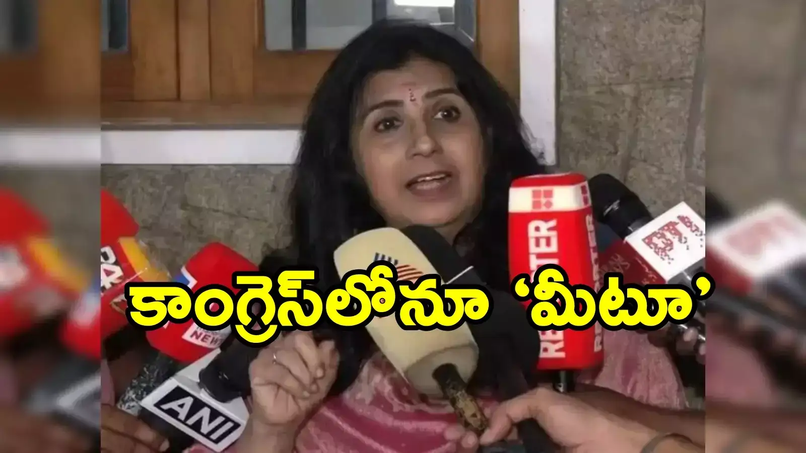 Casting Couch In Congress,కాంగ్రెస్‌లో ‘క్యాస్టింగ్ కౌచ్’ ప్రకంపనలు ...