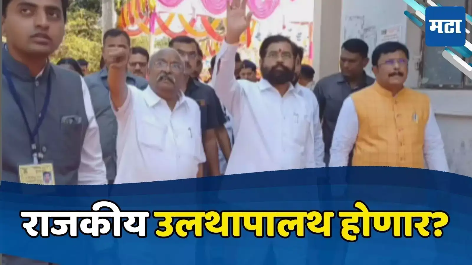 prakash awade met eknath shinde ; काल उमेदवारीची घोषणा, आज ...