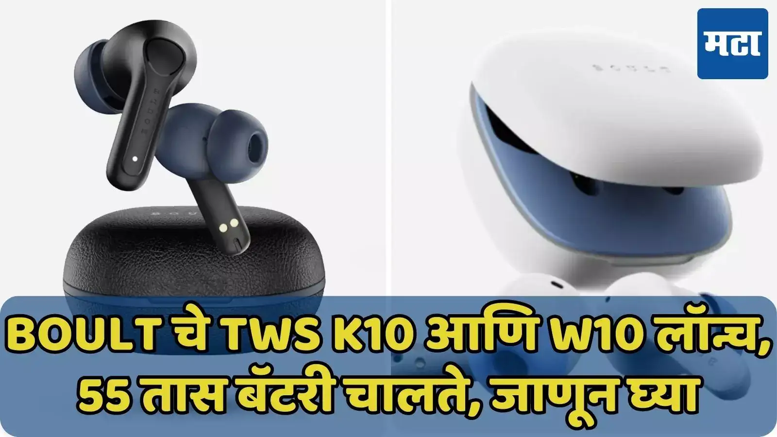 Boult launched new TWS K10 and W10 earbuds in India check ...