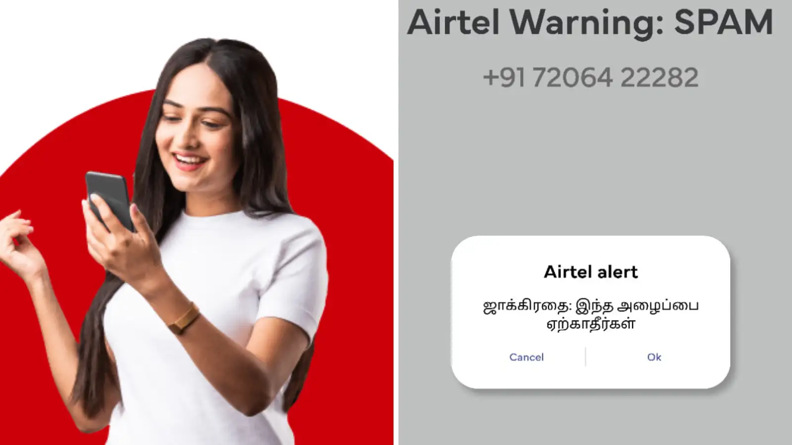 Airtel Spam Alert In Tamil,ஏர்டெல் வாடிக்கையாளர்களுக்கு சூப்பர் வசதி ...