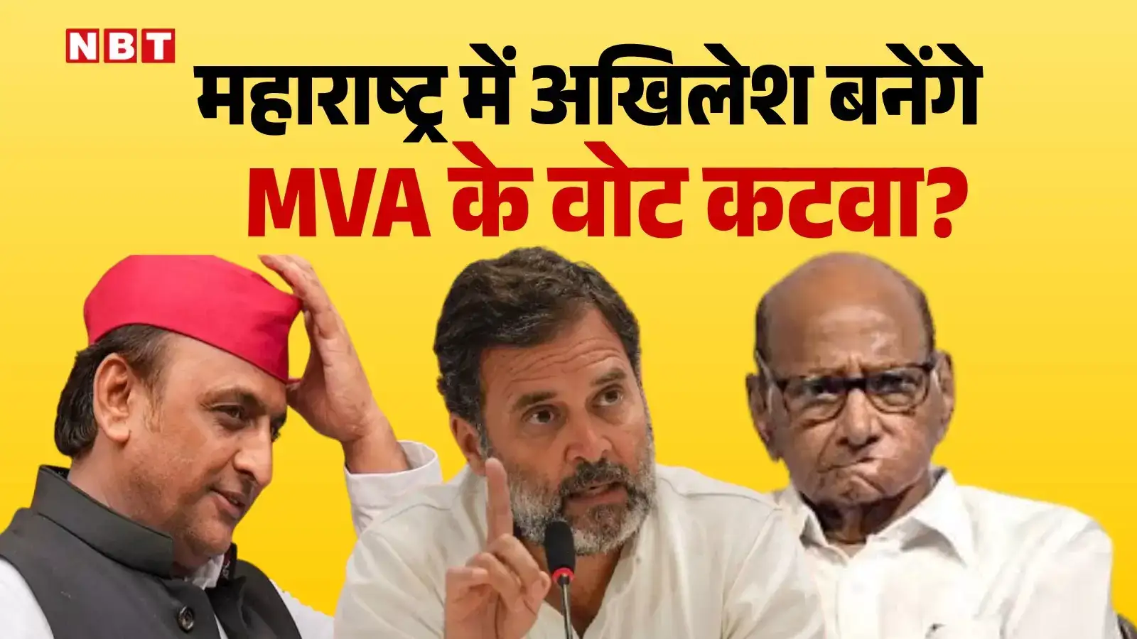 Maharashtra News,महाराष्ट्र में समाजवादी पार्टी बनेगी MVA की वोट कटवा ...