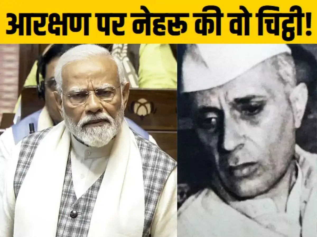 Pm Modi Vs Jawahar Lal Nehru,आरक्षण पर नेहरू ने मुख्यमंत्रियों को भेजी ...