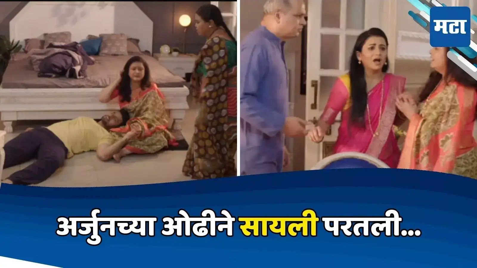Tharla Tar Mag Serial Update 23 May 2024 Sayali Return To Subhedar Home ...