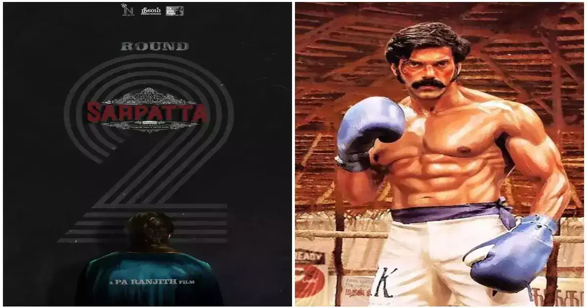 Sarpatta 2: 'சார்பட்டா 2' படத்தில் இதுதான் ஹைலைட்: சண்டைகளை மறந்து ஒன்று சேர்ந்த கூட்டணி ...